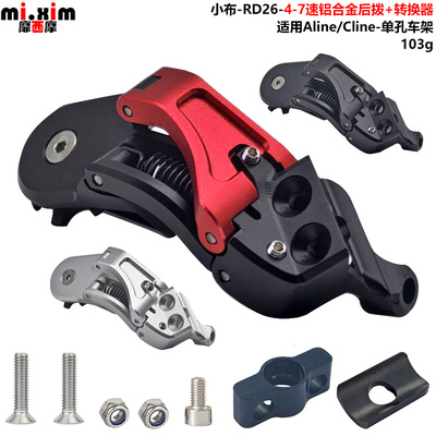 小布Cline/Pline/Tline折叠车4速5速6速7速后拨后变拨脚后拨链器