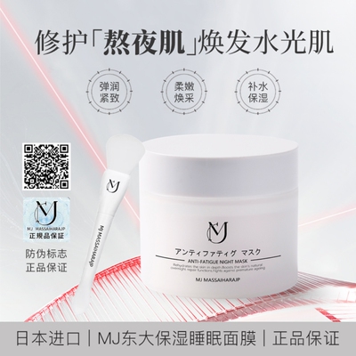 日本银座院线医科东大美/白面膜涂抹式修护提亮肤色睡眠面膜150g