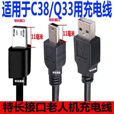 金太阳老人机充电线