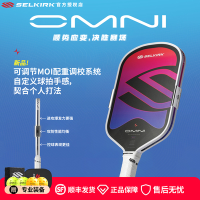 Selkirk OMNI匹克球拍泡沫芯碳纤维美国原装进口官方正品