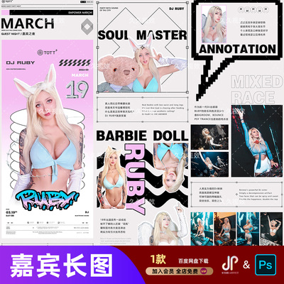 酒吧夜店KTV网红歌手嘉宾人物艺人djmc公众号推文长图设计PSD模板