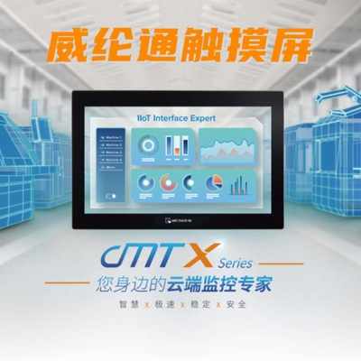 原装威纶通触摸屏TK/MT/6072/8072/8106/6071/8102/8121/iQ/iP/iE