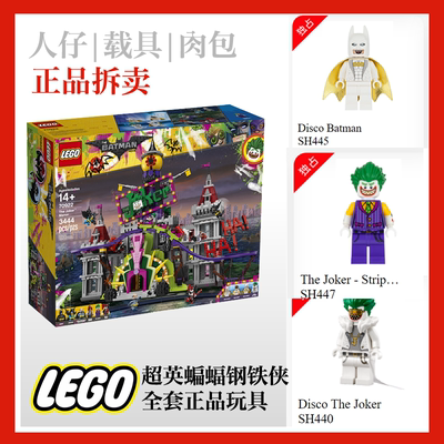 蝙蝠侠人仔LEGO/乐高积木sh445