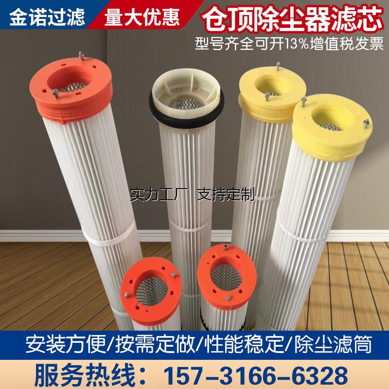 滤芯定制仓顶除尘器滤芯搅拌站水泥罐石灰粉砂喷塑滤筒红色注胶盖