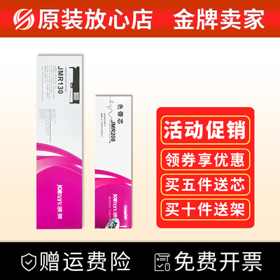 映美jmr130原装fp620k发票打印机