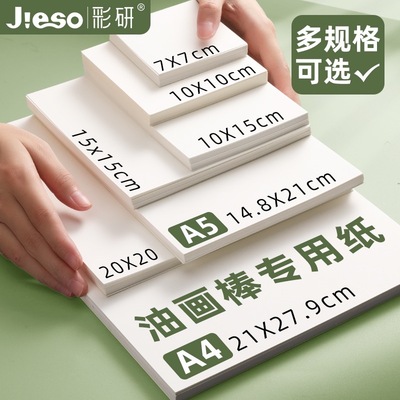 油画棒专用纸300g加厚彩铅素描纸全开半开细纹图画水彩速写素描本