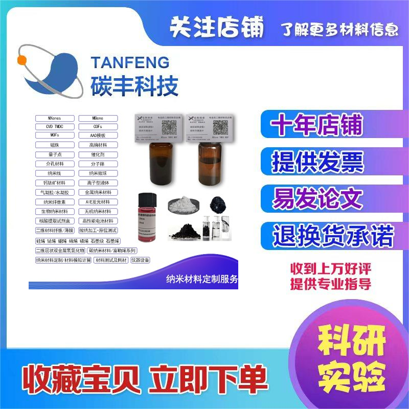 单层Cr2CTx MXene_虎窝淘