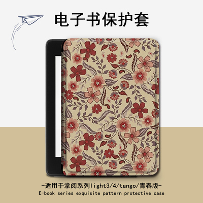 适用掌阅light4c简约turbo花纹Neo3电子书ireadera保护套tango壳2