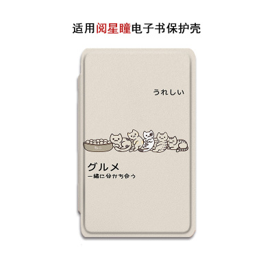 适用XTEINK阅星曈X4可爱猫咪X3百词斩MAX电子书阅读器磁吸保护套