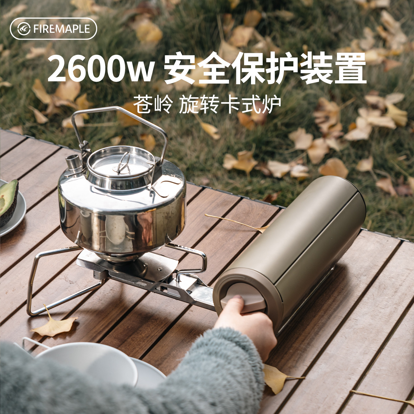 火枫苍岭旋转卡式炉气罐燃气炉2600W户外便携式炉具野外露营装备