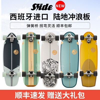 西班牙进口slide陆地冲浪板滑板