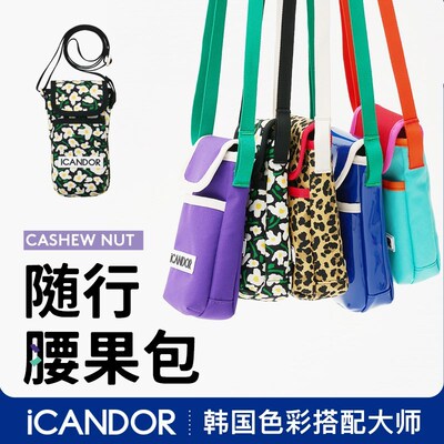 iCANDOR韩国进口遛狗坚果包便携