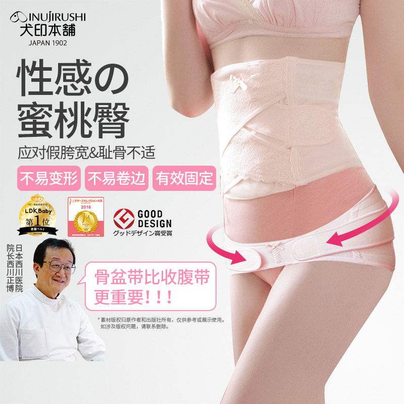 犬印本铺骨盆带孕期产后通用收胯带孕妇耻骨分离盆骨带前倾假胯宽