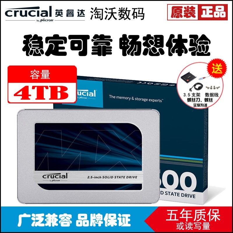 MICRON/美光 MX500 4T 4TB SATA3 2.5英寸 SSD台式笔记本固态硬盘_虎窝淘