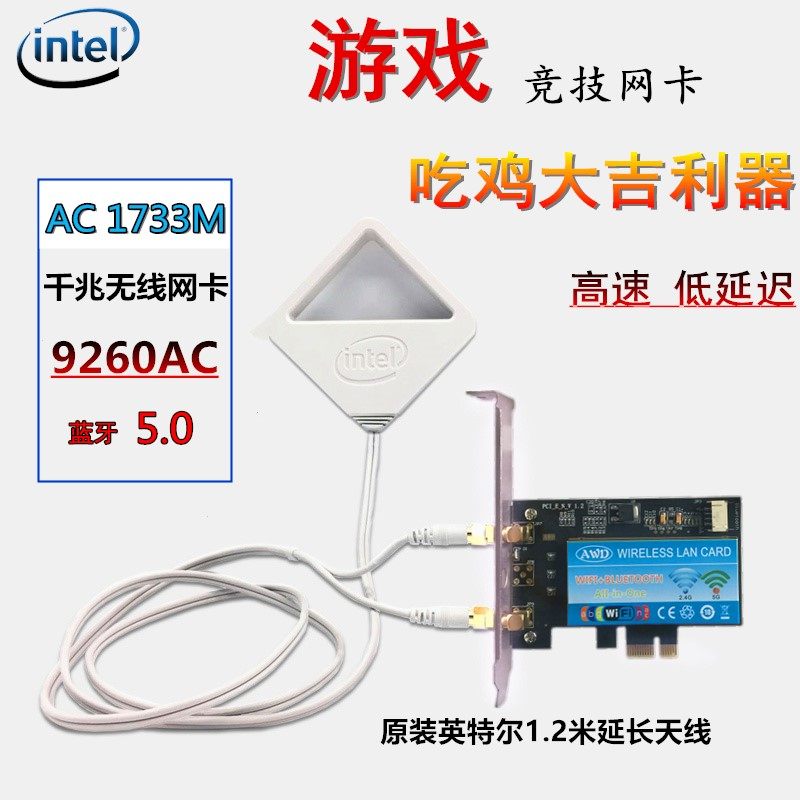 英特尔intel双频8260AC/8265AC/9260AC台式机PCI-E无线网卡蓝牙5._虎窝淘