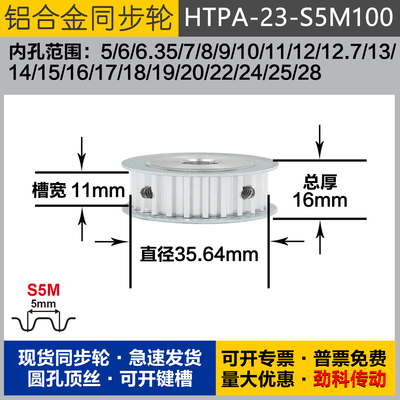 铝合金同步轮HTPA23S5M100 槽宽1 1 S5M23齿 外径35.50 圆孔顶丝