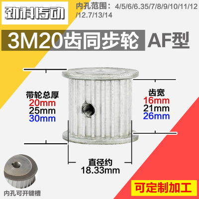 铝合金同步轮P-AF-3M20齿外径18.33槽宽1 6mm2 1mm2 6mm 圆孔顶丝