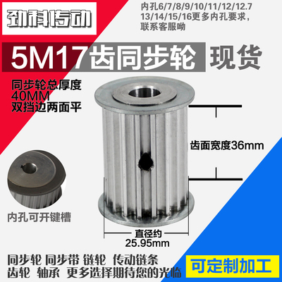 劲科铝合金同步htd5m17直径
