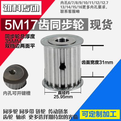 劲科铝合金同步htd5m17直径