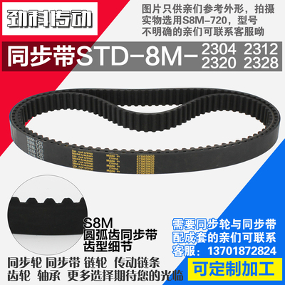 氯丁橡胶同步带S8M2304 S8M2312 S8M2320 S8M2328同步带轮配套