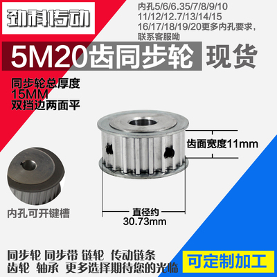 劲科铝合金同步轮HTD5M20齿 AF型 直径30.73 带宽1 1mm圆孔带顶丝