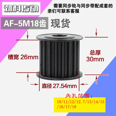 劲科45钢同步轮HTD5M18齿 AF型 直径27.54 带宽2 6mm圆孔带顶丝