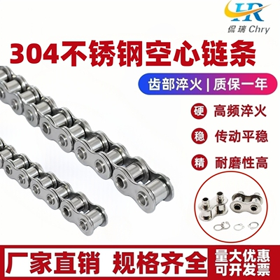 304不锈钢空心链条06B08B10A12A