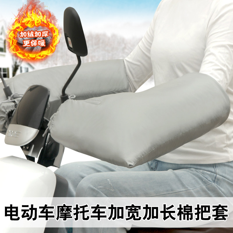 电动车手套冬季摩托车男防风防寒保暖棉把套女加厚护手车把套防水
