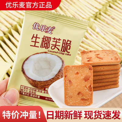 优乐麦坚果饼干干酪蛋糕腰果巴旦木椰片芙脆小包装早餐点心零食