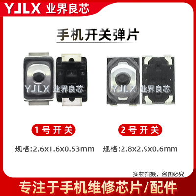 适用于OPPO/小米/华为开机弹片