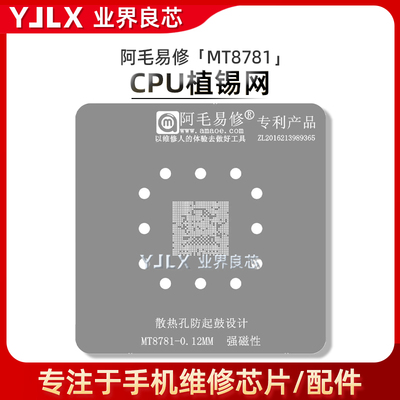 适用于天玑1050/MT6879V植锡网