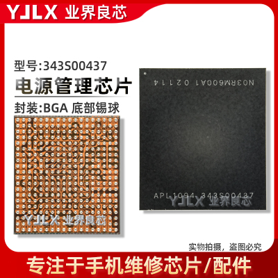 11/12/Pro/Max中频6840基带电源