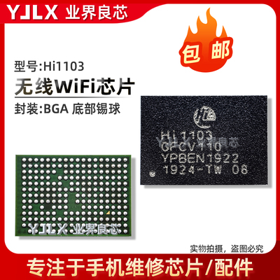 适用P40/P30Pro荣耀V10/9X/WiFi模块IC HI1102A/Hi1103/1105/1101
