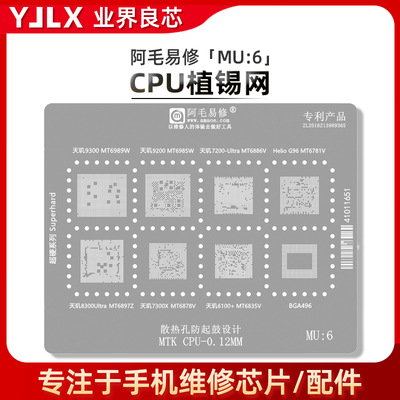 天玑MT6989W/6985W/6886V/6781V/6878V/6835/6897Z/CPU植锡网/MU6