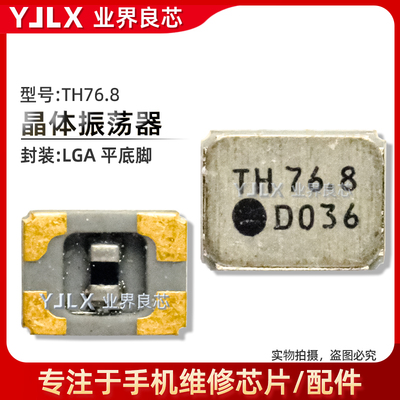 TH76.8晶振C/Z/j开头晶体芯片