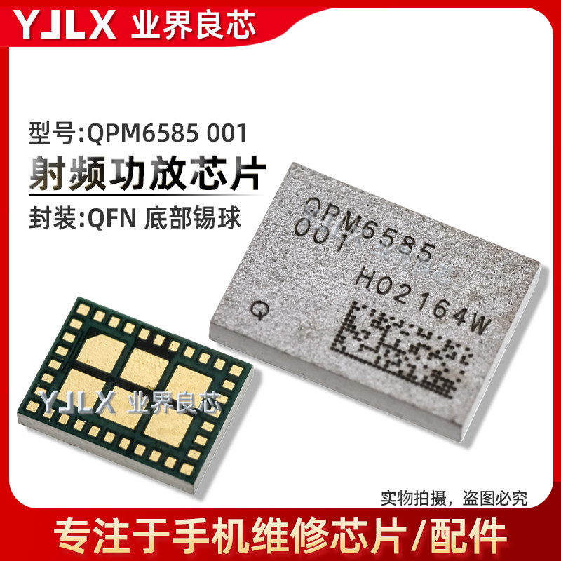 适用红米K30/Pro/Note5A功放IC QPM6585 5677 5670 5621 3C 8132A_虎窝淘