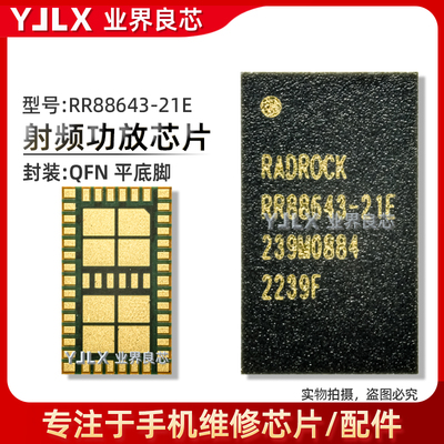RR88916-81/H/A RR88916-21 RR88643-61/81V RR88643-21S/E功放IC