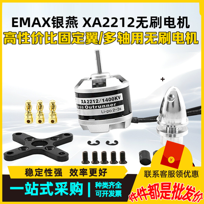 多轴固定翼无刷电机/EMAX电机 XA2212 KV980 KV1400无人机马达