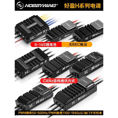 乐天XRotor H60A H80A 6S-14S BLDC航模飞机电调CAN+PWM