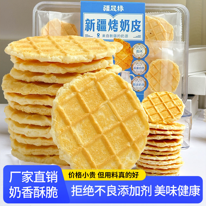 疆晟缘新疆特产烤奶皮100g奶制品健康营养零食内蒙古特产奶皮子