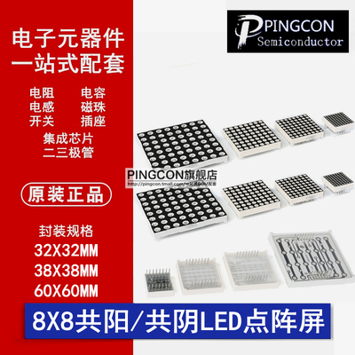8X8共阴共阳32x32/38X38/60x60MM红绿色LED发光点阵屏3/3.75/5MM