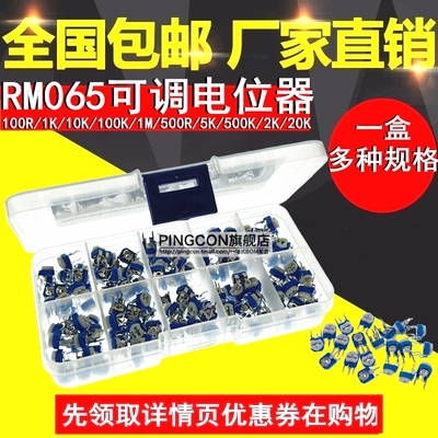 rm065电位器电磁炉蓝白可调电阻