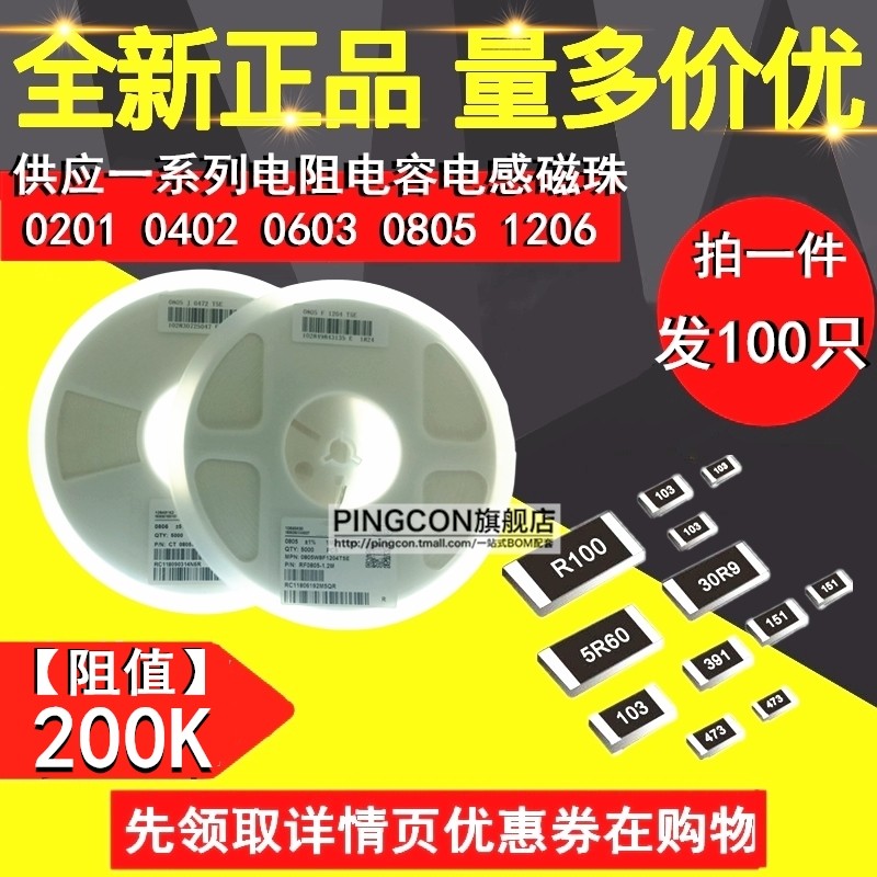 200K欧姆贴片电阻器0201 0402 0603 0805 1206 5% 1%精度_虎窝淘