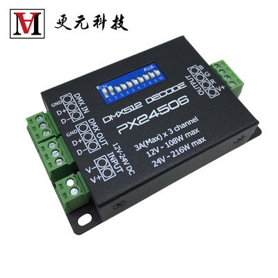 PX24506解码器dmx512三路RGB控制器 七彩灯带解码器12-24V