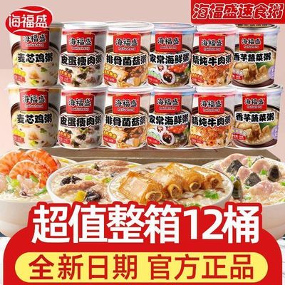 海福盛速食粥冲泡冻干粥八宝粥营养早餐免煮代餐即食食品整箱批发