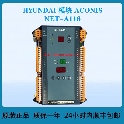 HYUNDAI 模块 ACONIS NET-AI16（议价）