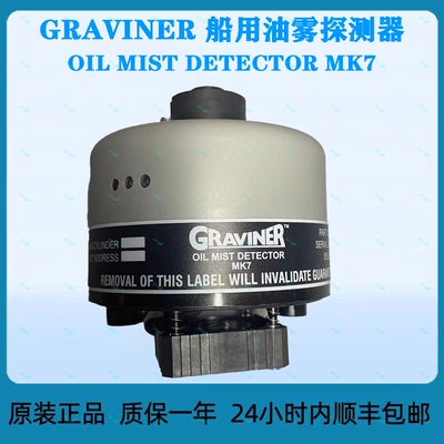 GRAVINER 船用油雾浓度探测器 OIL MIST DETECTOR MK7