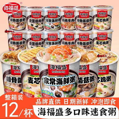海福盛速食粥整箱12杯冻干代餐粥