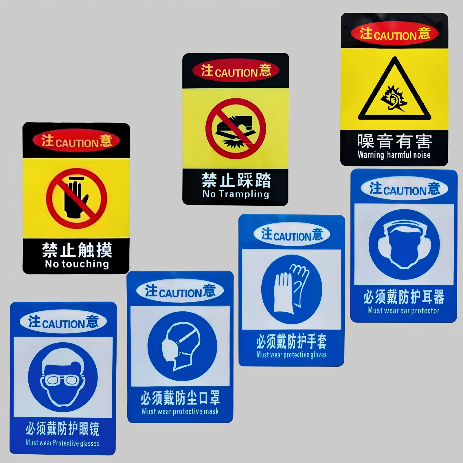 必须戴防护手套耳器眼镜口罩标识牌噪音有害警示贴禁止触摸踩踏贴