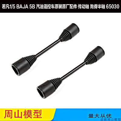 若凡baja汽油车配件狗骨传动轴